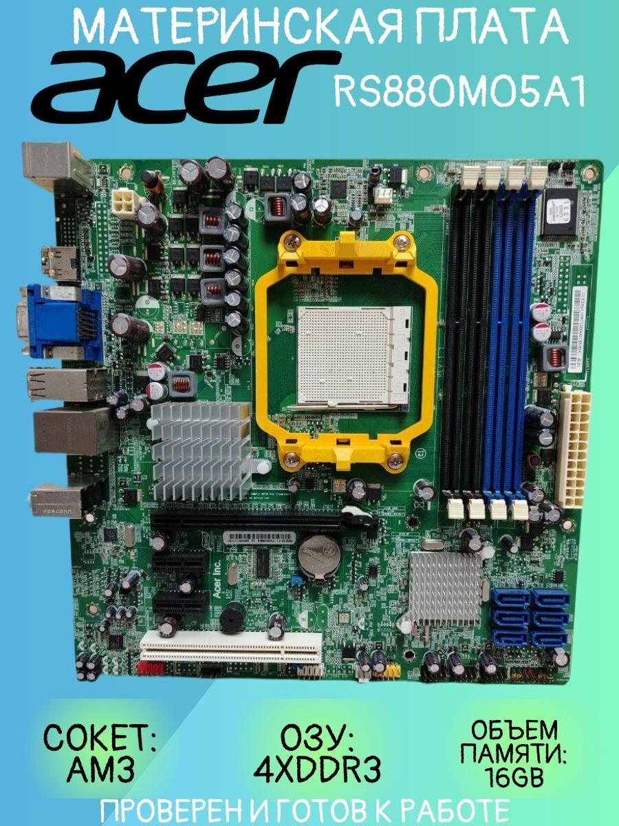 Материнская плата ACER RS880M05A1