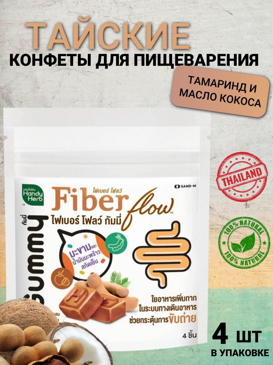 Жевательные конфеты с клетчаткой, тамариндом и маслом кокоса холодного отжима Fiber Flow Gummy 28гр