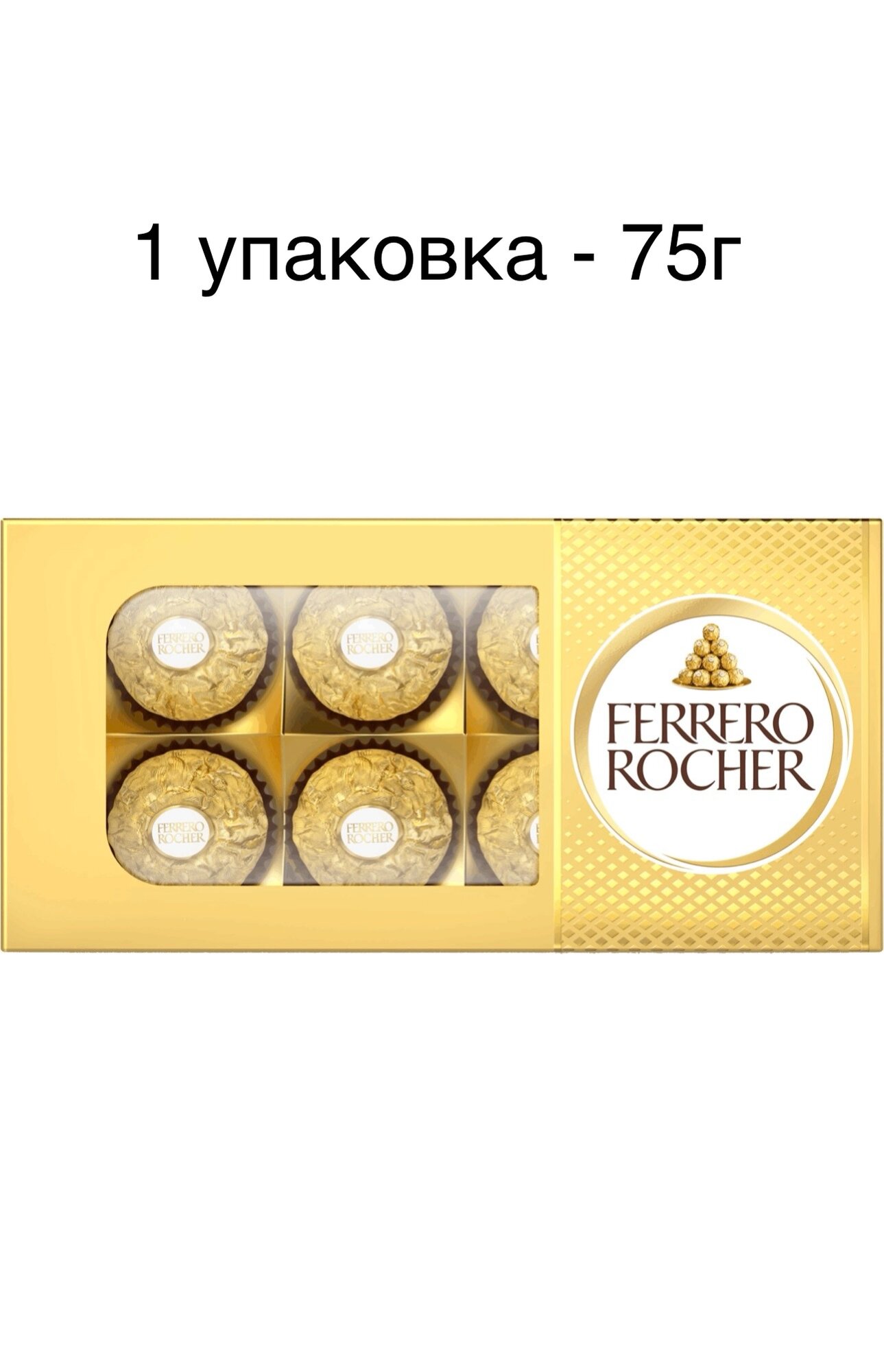 Конфеты Ferrero Rocher, молочный шоколад и лесные орехи, хрустящие, 75 гр