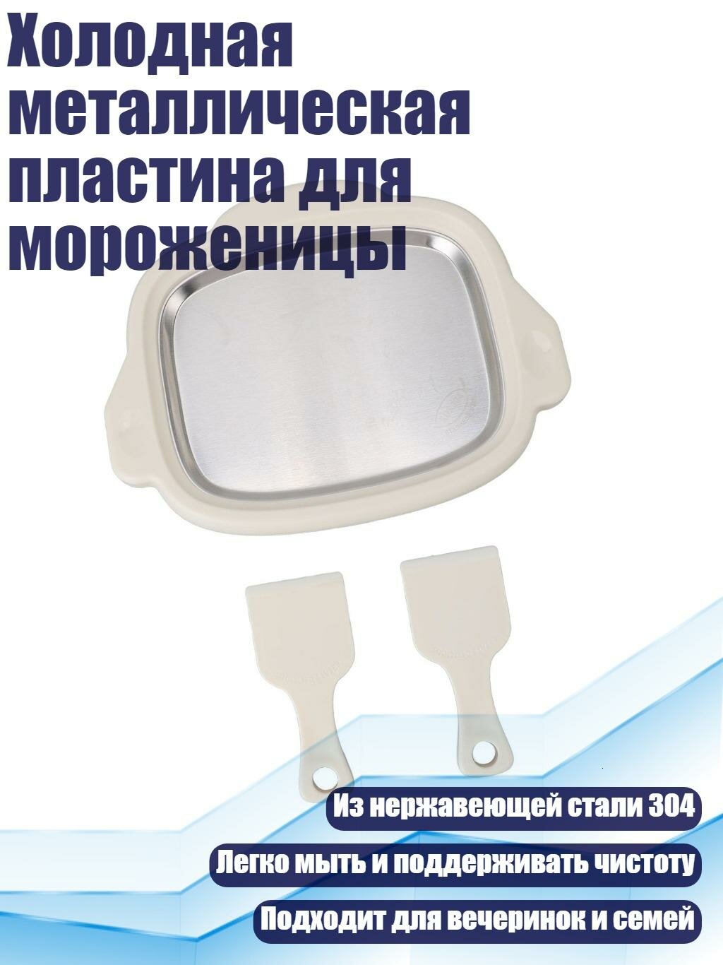 Холодная металлическая пластина для мороженицы, Кокосовое молоко белое