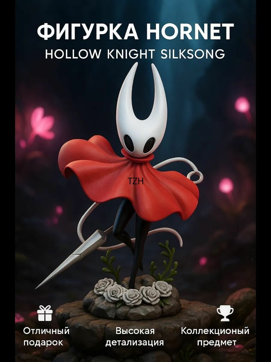 Фигурка Hornet Hollow Knight Silksong