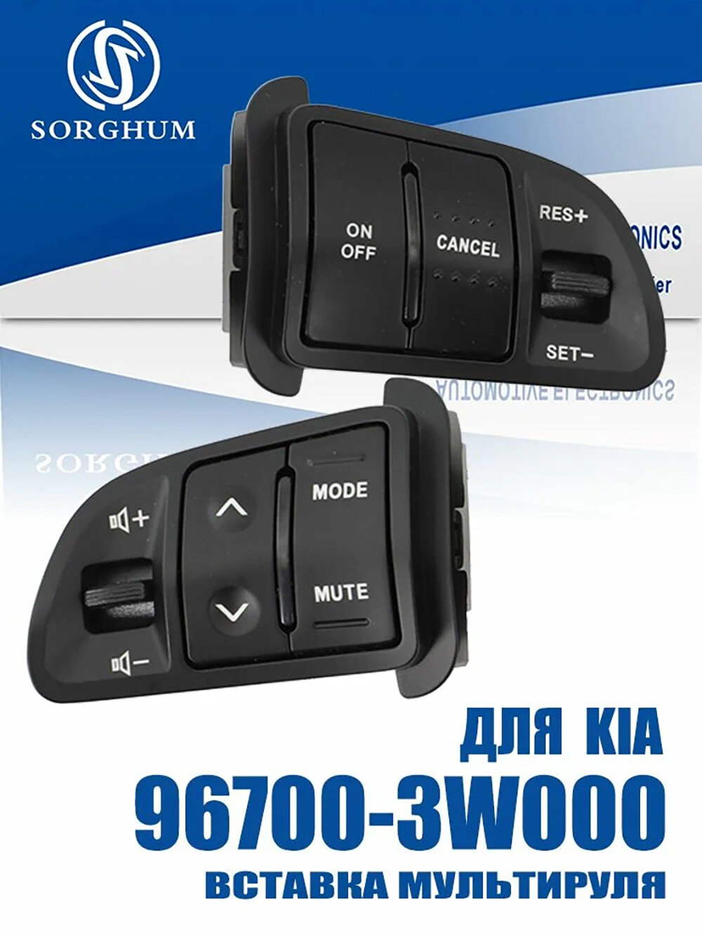 Многофункциональный переключатель на рулевом колесе для Киа KIA Sportage 96700-3W000
