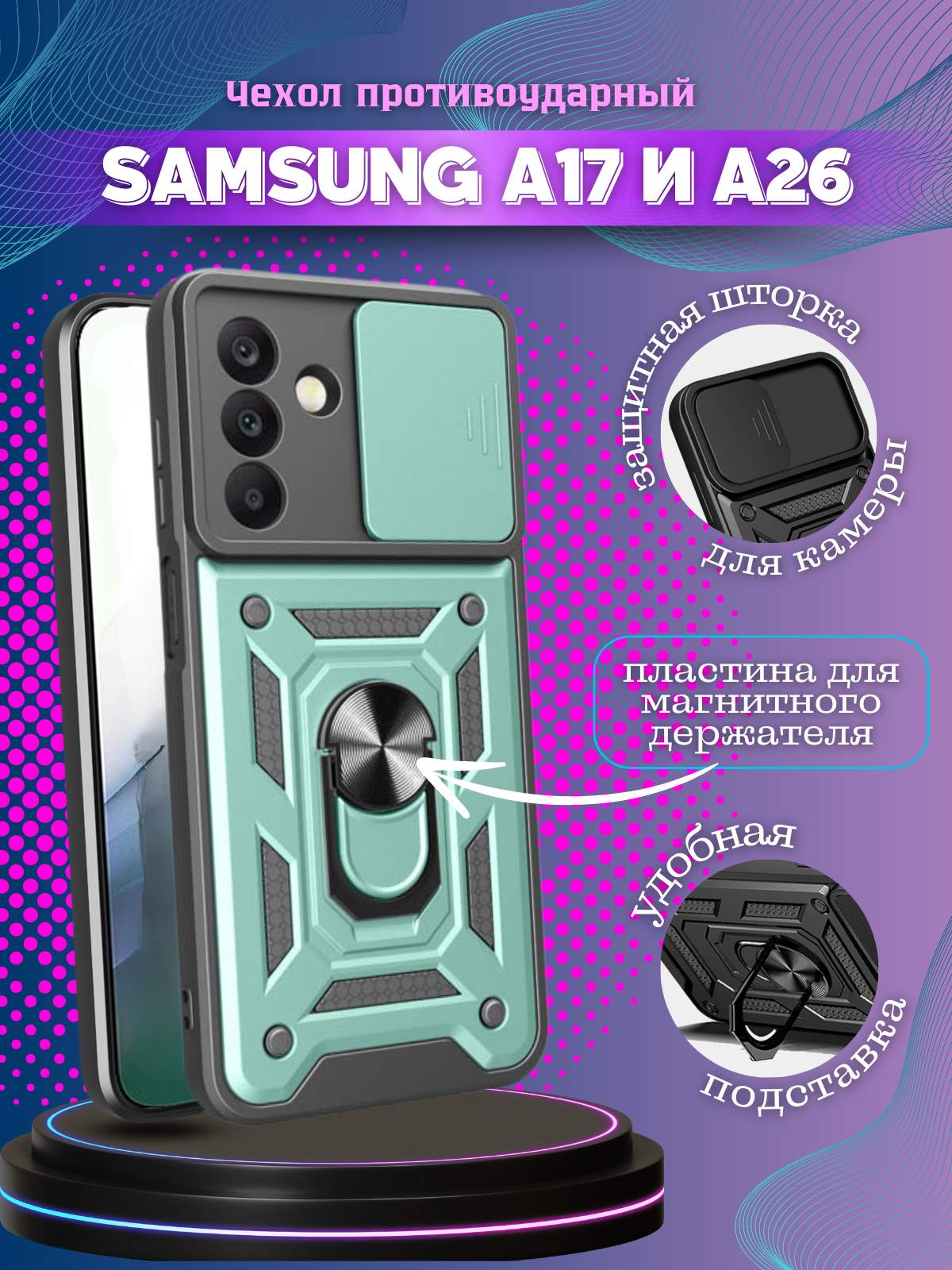 Чехол противоударный armors на Samsung A17 и A26 / Самсунг А17 и А26 с защитой камеры (Зеленый)