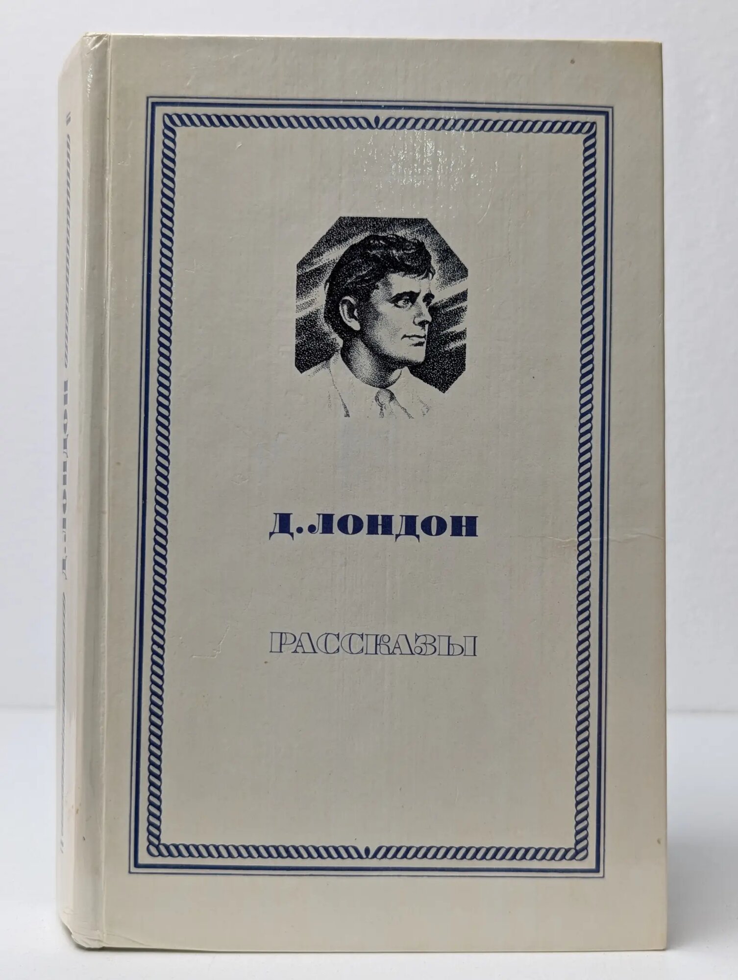 Джек Лондон. Рассказы Лондон Джек 1980