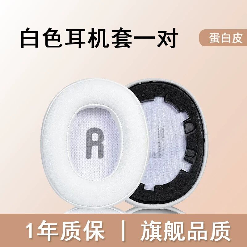 JBL Tune Series 700BT/710BT/750BTNC/760NC Набор накладок на амбушюры, Белый, Парный комплект
