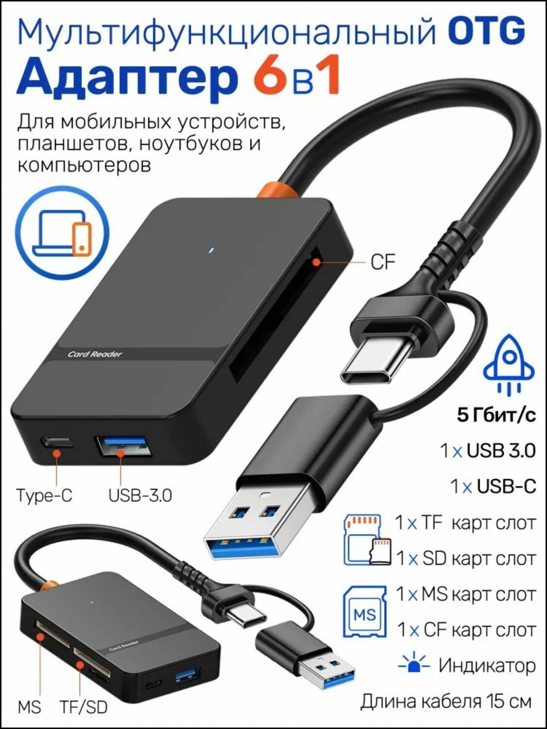 OTG-адаптер картридер 2-х интерфейсный 8-в-1, выходы: слот для карт памяти CF/TF/SD/MS; Вывод данных для USB 3.0 и Type-C, ADS (Aidisun) 316