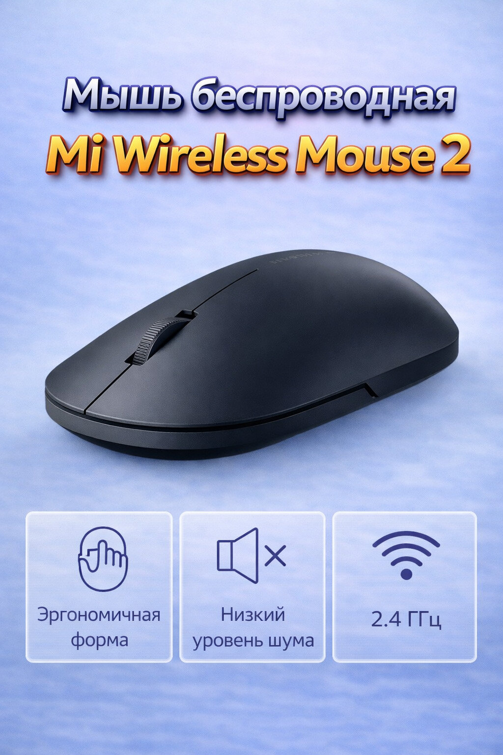 Xiaomi Мышь беспроводная Xiaomi Mi Wireless Mouse 2 (XMWS002TM) черная