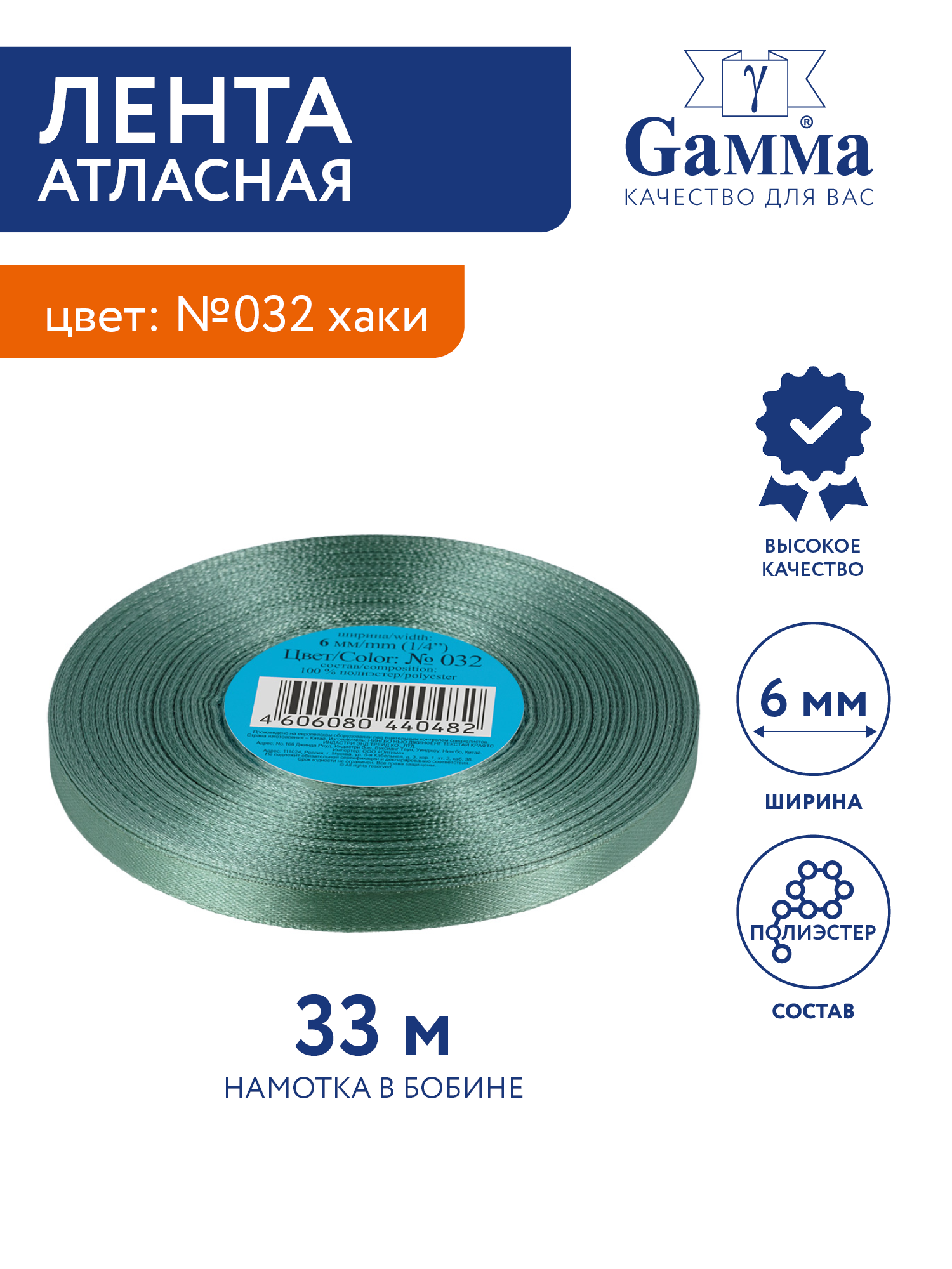 Лента атласная 6 мм "Gamma" 33 м №032 хаки