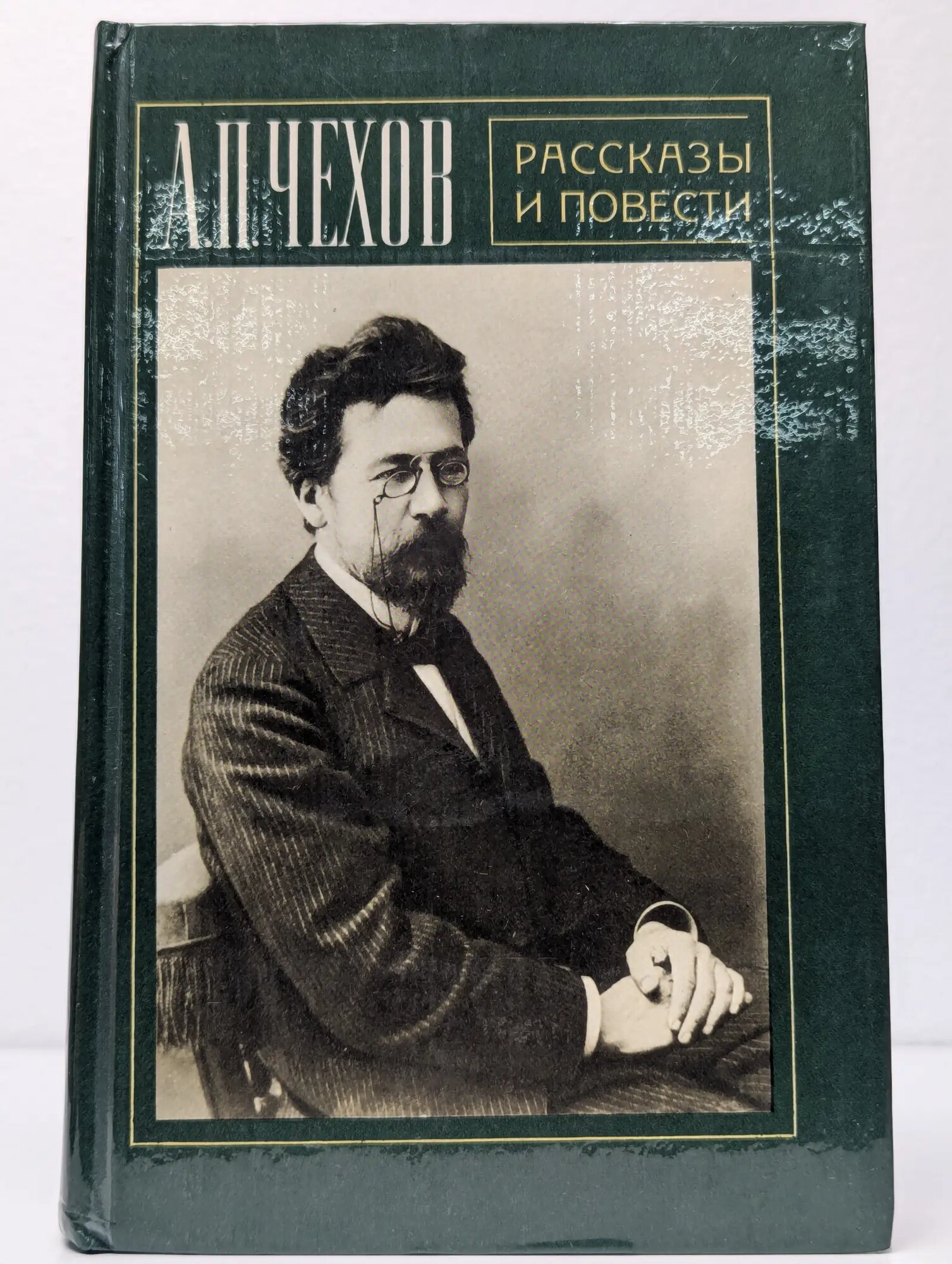 Антон Чехов. Рассказы и повести Чехов Антон Павлович 1981