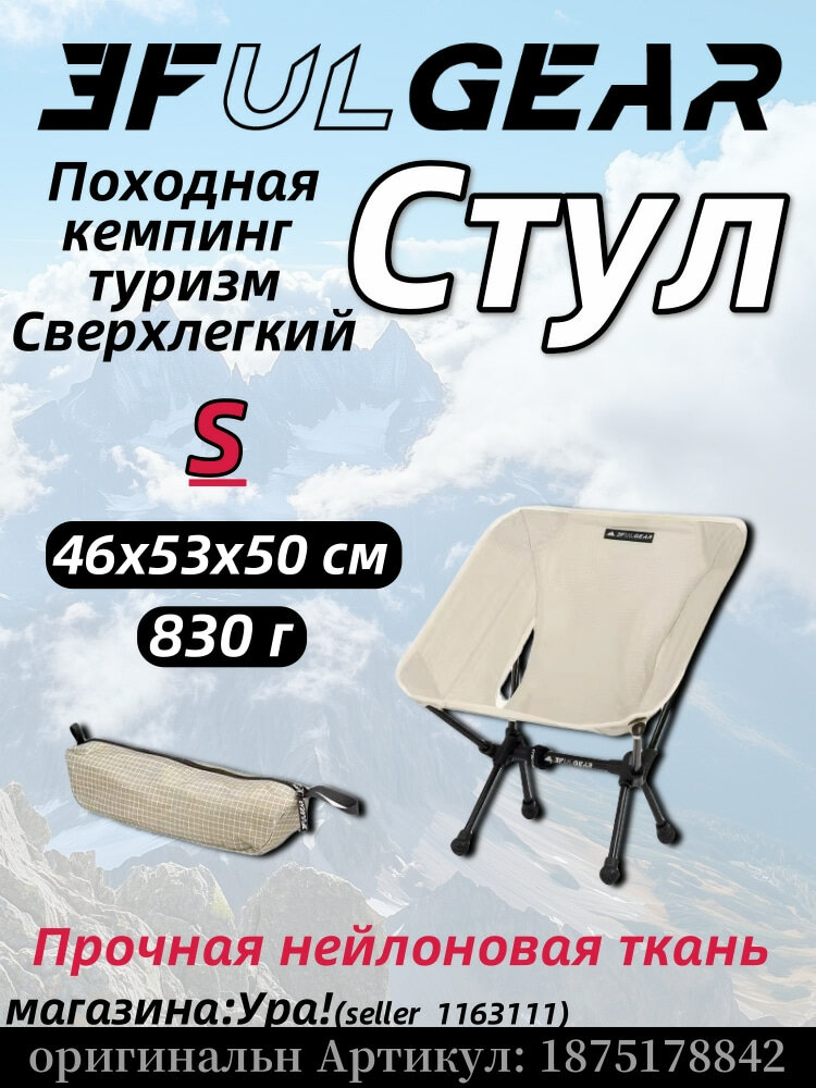 3F UL GEAR Стул складной туристический53x46x27 см