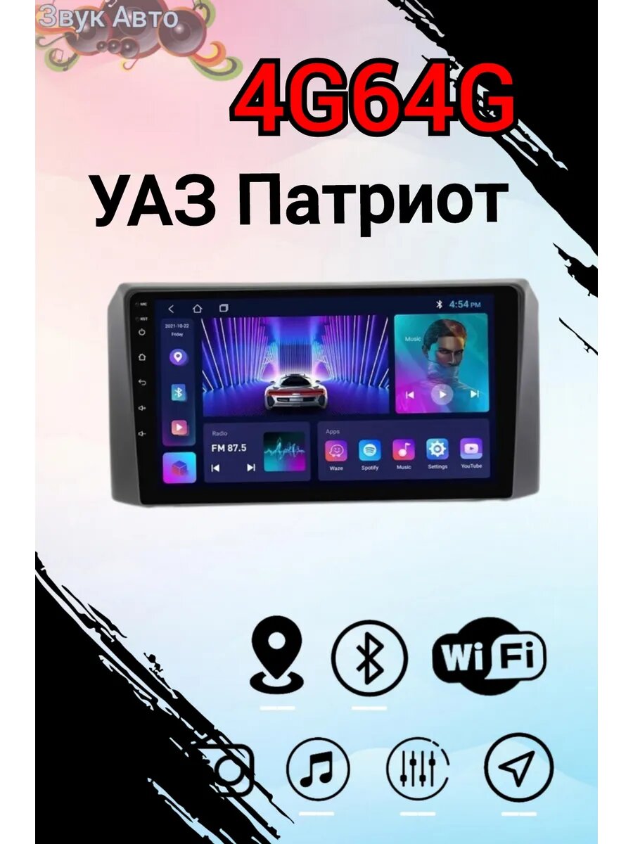 Магнитола Hippcron 4G-64G для УАЗ Патриот 2017г+, сенсорная, wi-fi