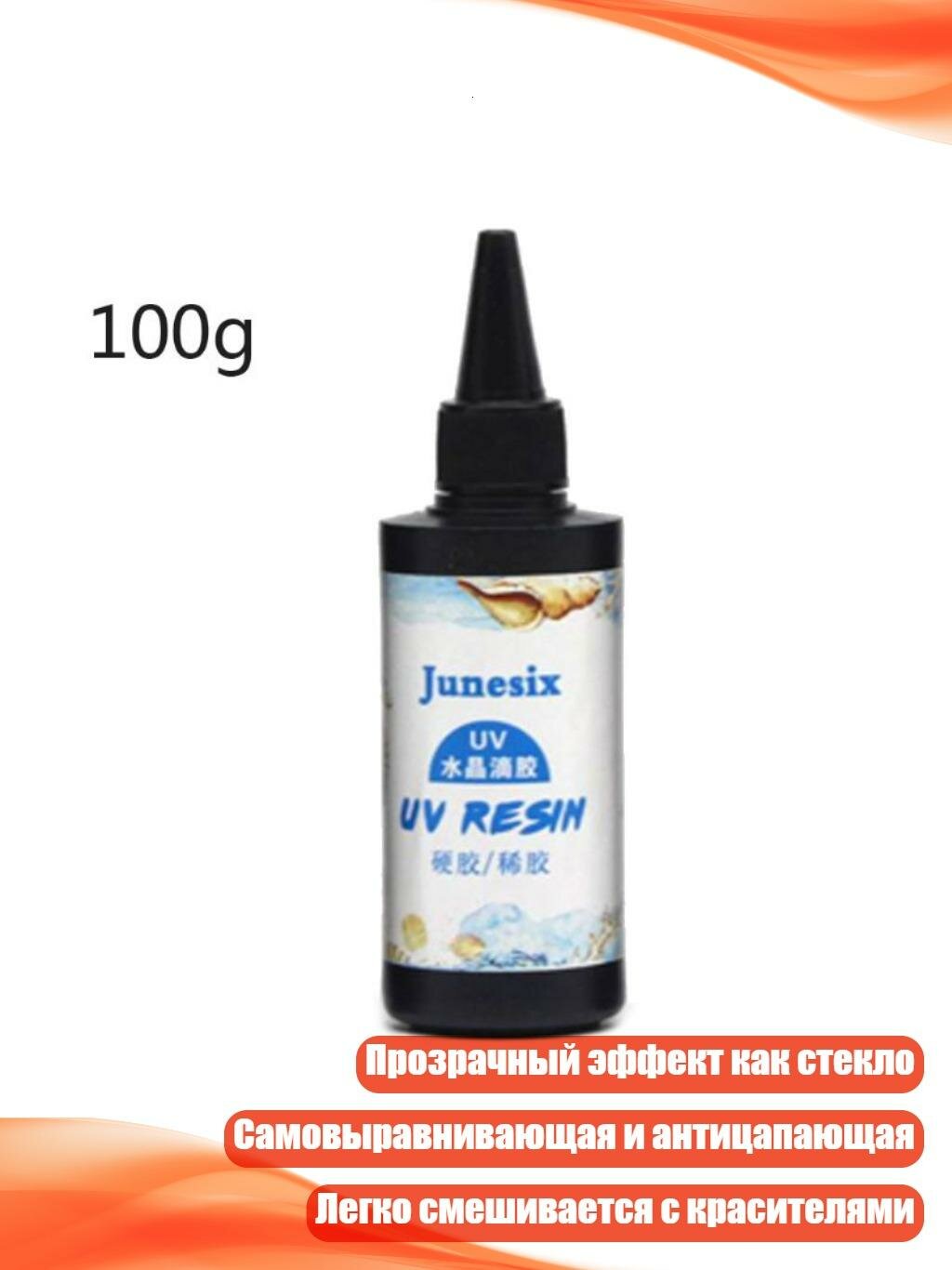 Прозрачная УФ-смола, быстротвердеющий эпоксидный клей 100 мл, 100g