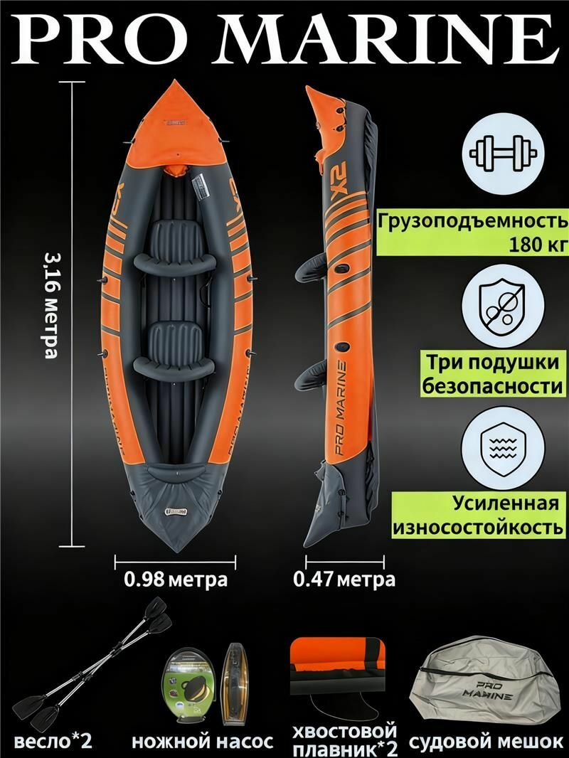 Байдарка 316х98 см