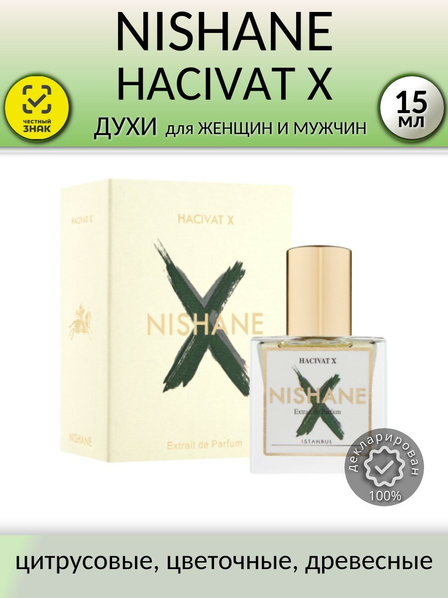 Nishane Hacivat X Духи Унисекс 15мл цитрусовый, цветочный, древесный аромат