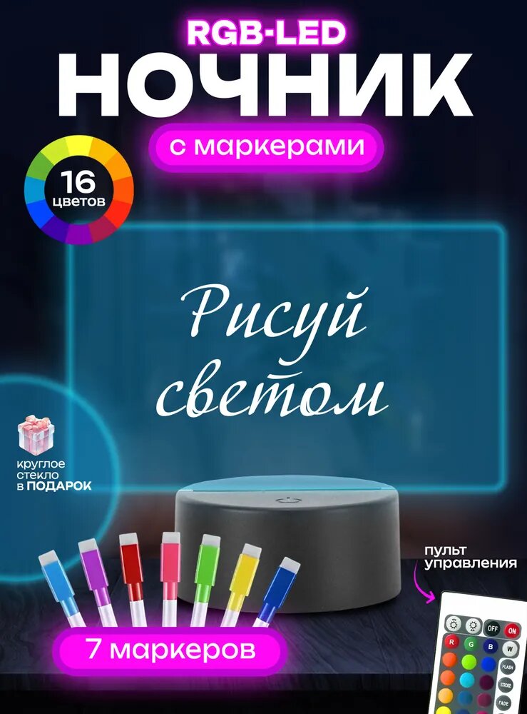 Ночник, ночник с маркером для рисования "Рисуй светом"， Интерактивный с маркером для рисования