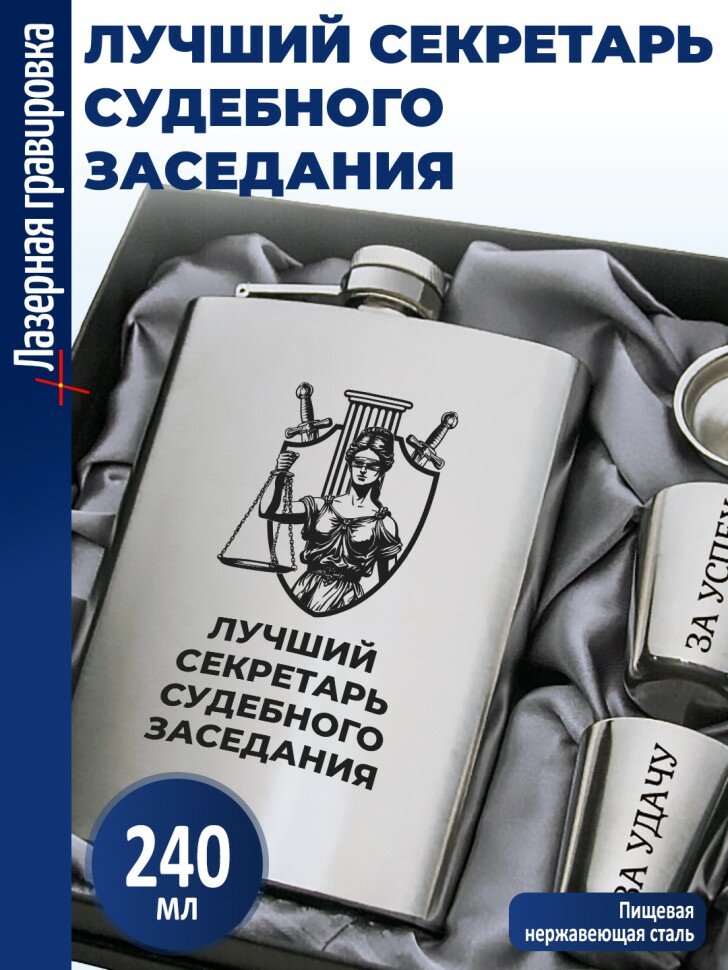 Набор "Лучший секретарь судебного заседания"