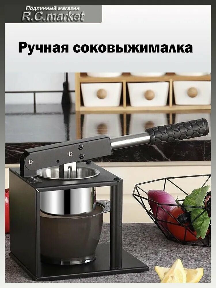 Ручная соковыжималка, 1 шт