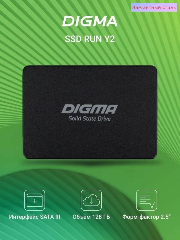 Эксклюзивный накопитель Digma Run S9 1 ТБ SATA III 2.5" DGSR2001TS93T