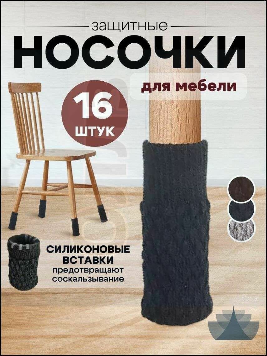 Протекторы для ножек мебели — фетровые носочки на ножки стула, стола и дивана, диаметр 25-45 мм, тихое скольжение