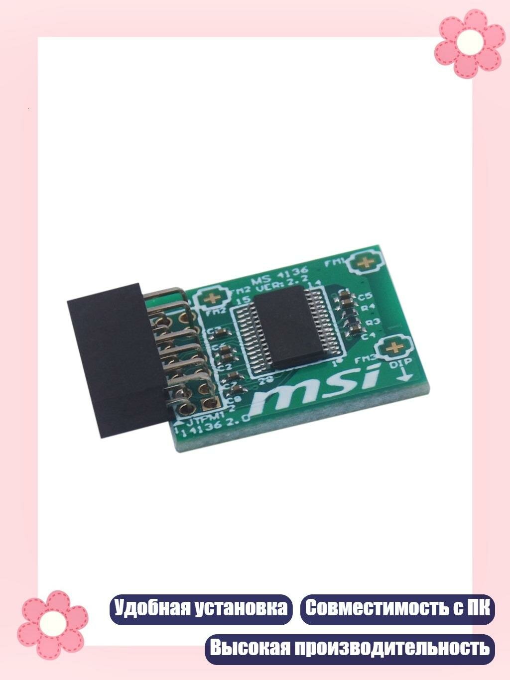 Модуль TPM2.0 MS-4136