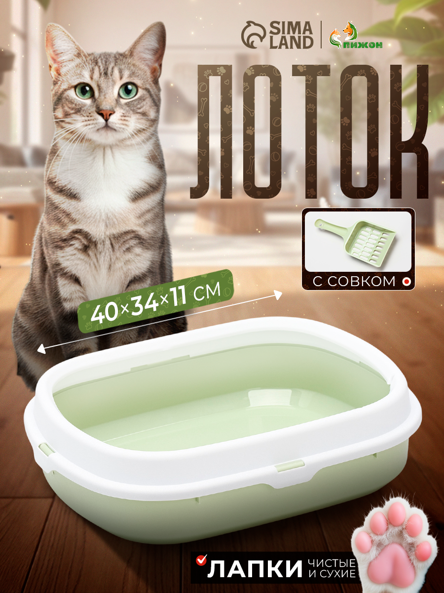Туалет для кошек Пижон, с бортиком, зеленый, пластик, 40×34×11 см