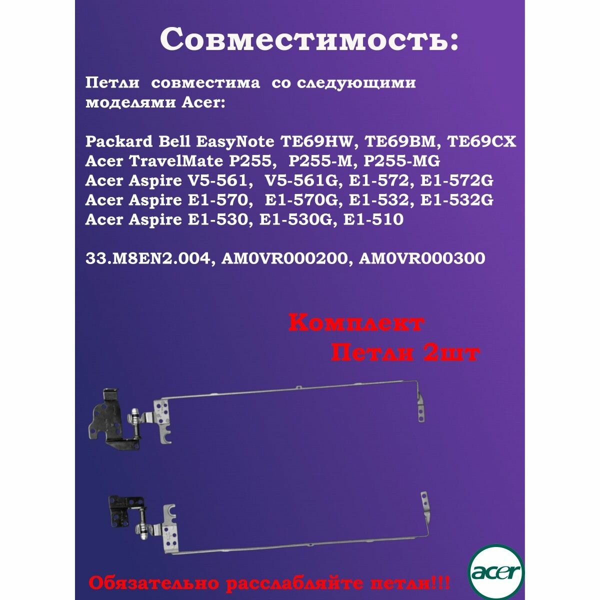 Петли для ноутбука Acer Aspire V5-561G