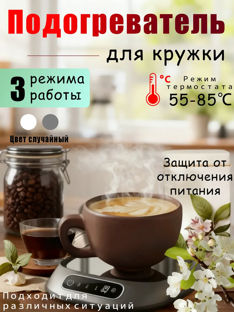 Электрическая подставка для подогрева кружки, USB подставка подогреватель под кружку