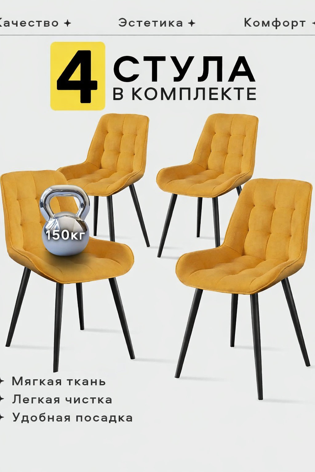 Стулья для кухни Stella Румба 4 шт. комплект для кухни, стул мягкий со спинкой без подлокотников