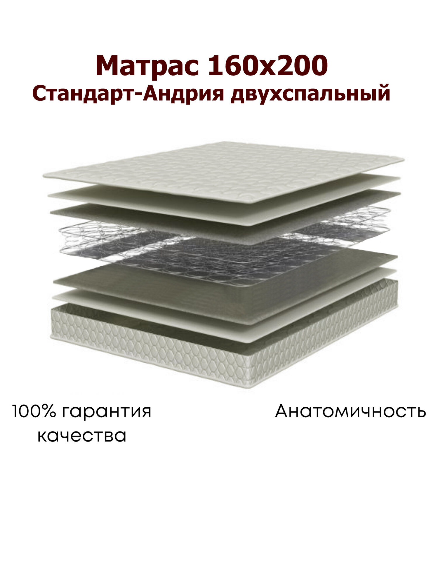 Матрас 160x200 Стандарт-Андрия двухспальный (1600х190х2000 мм) средняя жесткость, пружинный блок Боннель