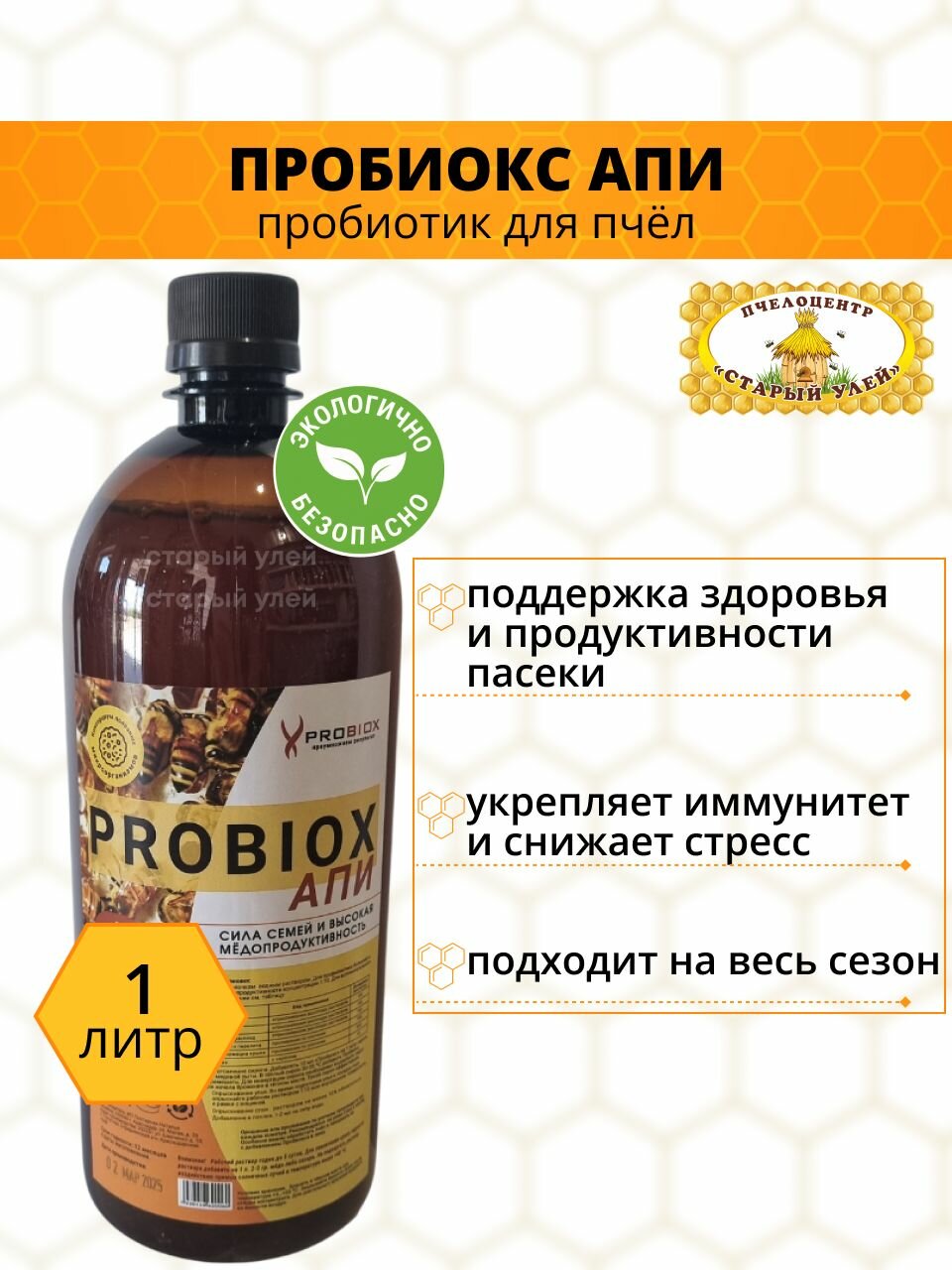 Пробиотик "PROBIOX" АПИ, флакон 1 л