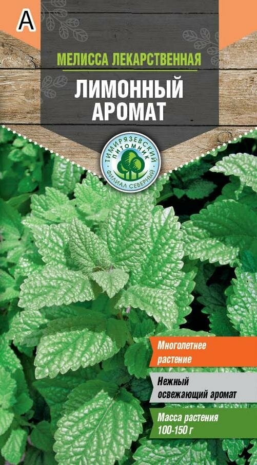 Семена Тимирязевский питомник мелисса лекарственная Лимонный аром 0.1г