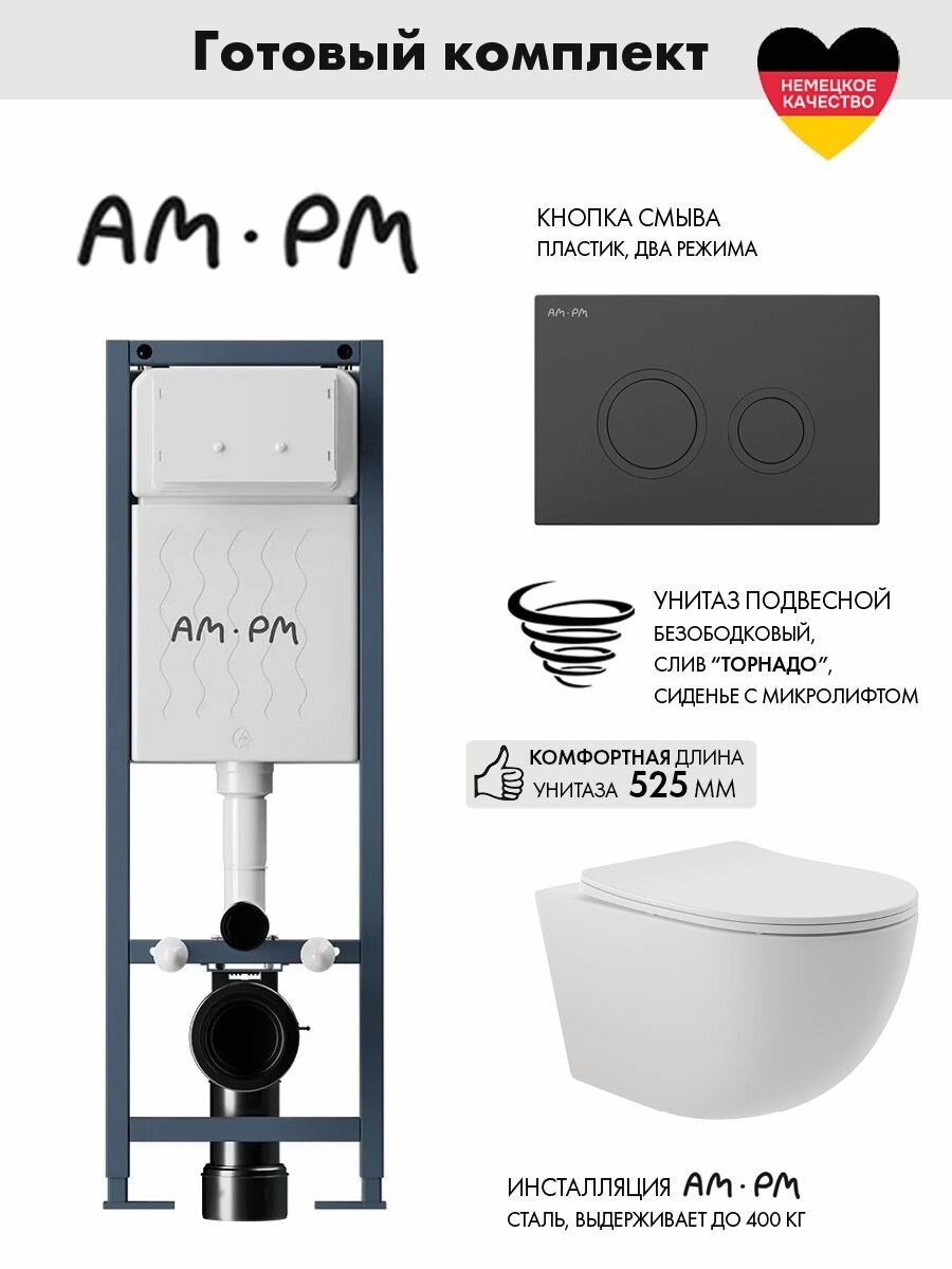 Комплект AM.PM I012711.0138 ErgoFit инсталляция для унитаза с клавишей ErgoFit L пластик, черный матовый + Унитаз Long 525*360 безободковый, Vortex, сиденье Soft-Close, белый матовый, овал