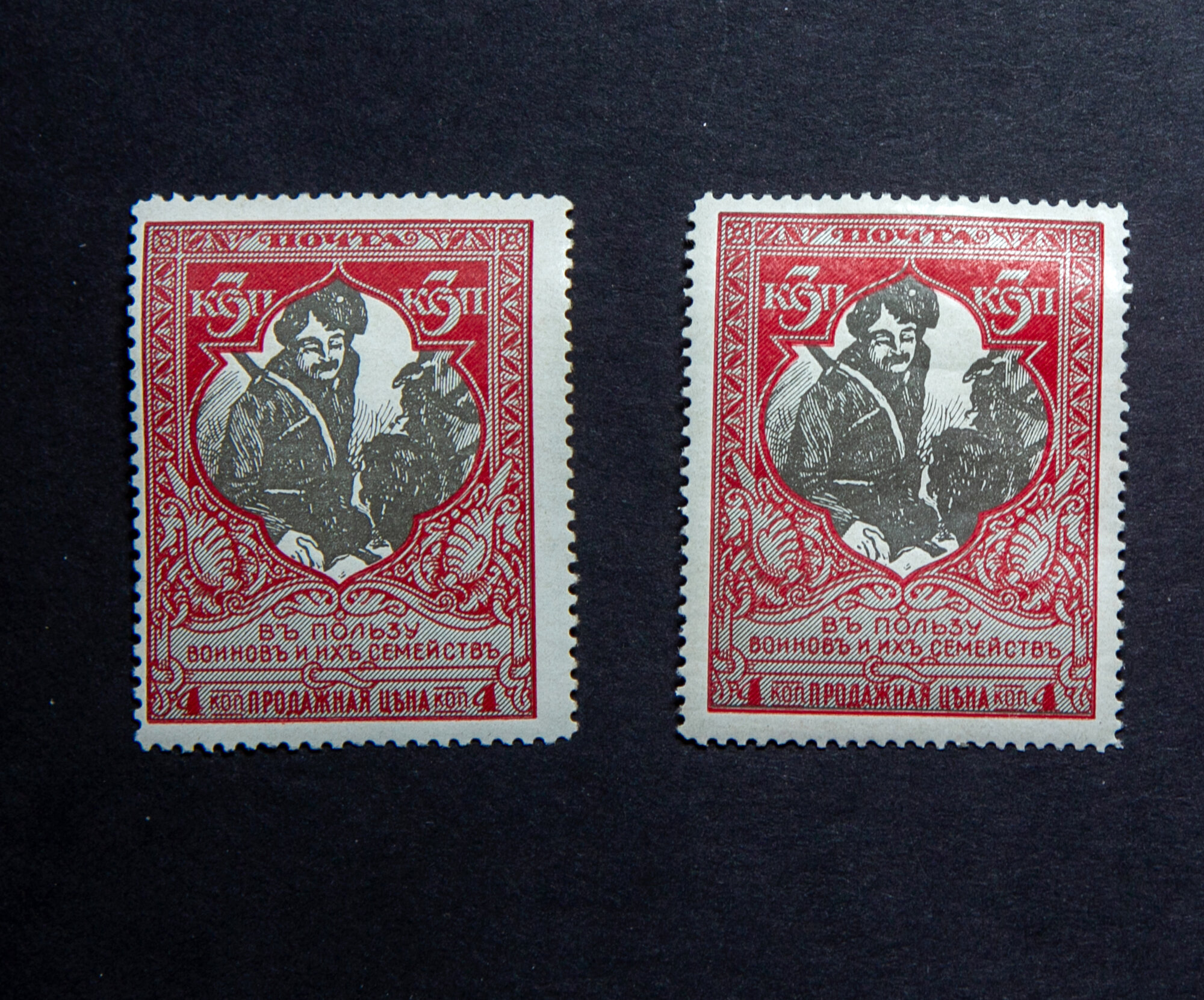 Российская империя 1915 . В пользу воинов и их семей Зубцовка: лин.12 1/2 и 13 1/4