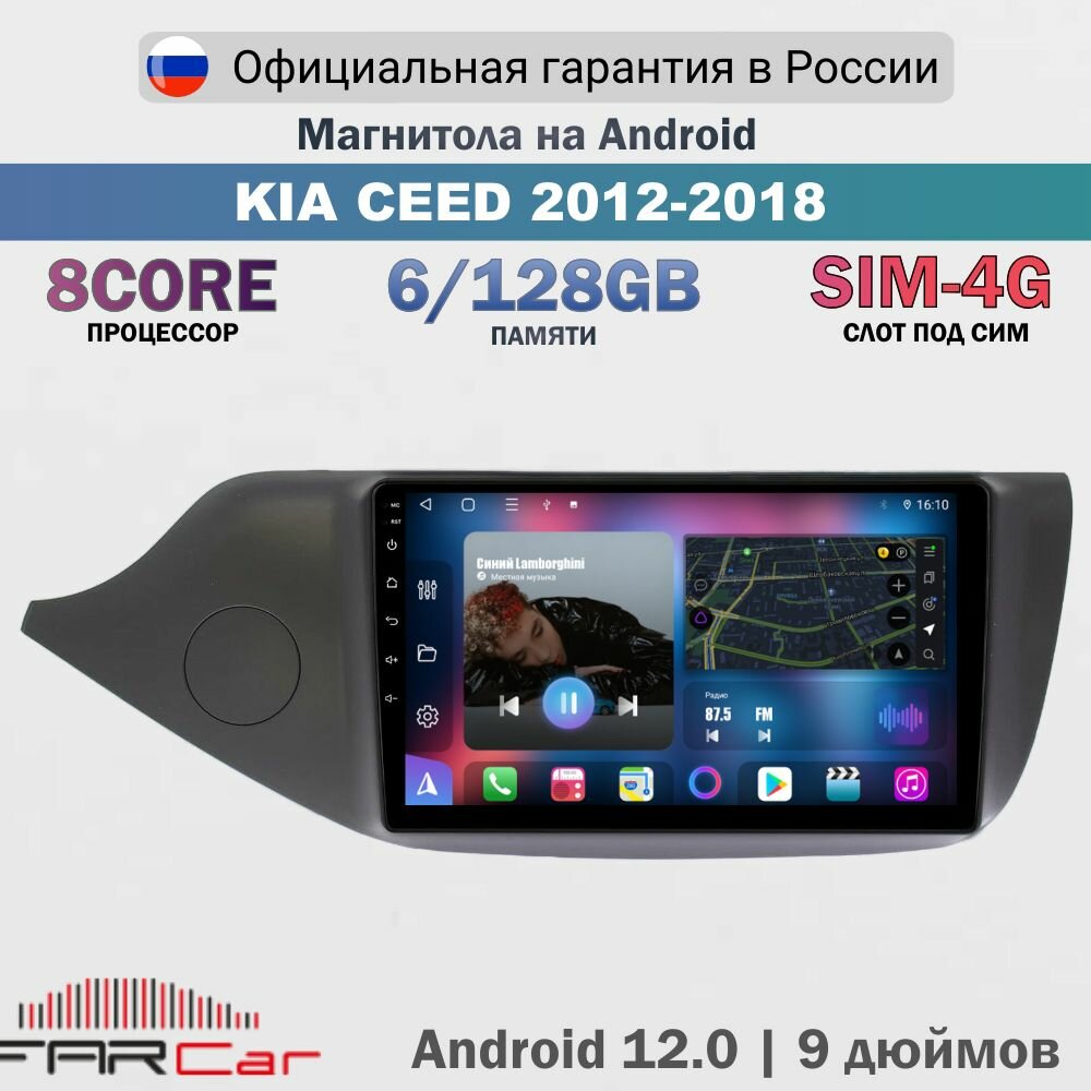 Магнитола KIA Ceed jd 2012-2018 на Android 13.0, КИА Сид 2, 6+128Гб, QLED SIM 4G DSP CARPLAY, комплект рамка + проводка, SL216M (S4f) - 9 дюймов