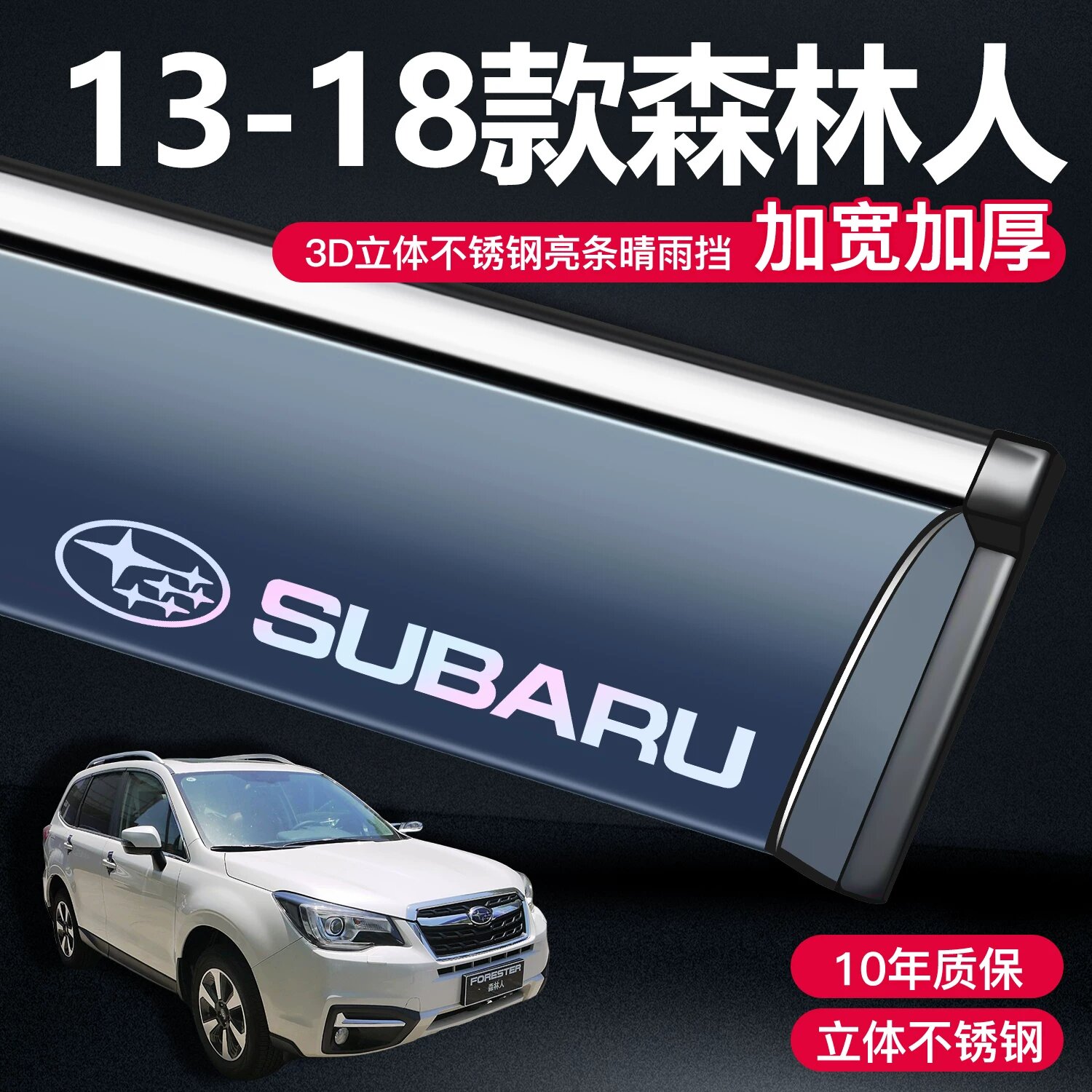 Дефлекторы окон (ветровики) для Subaru XV, Forester, Legacy, Outback, Ascent – защита от дождя 13-18 Форестер#Яркая