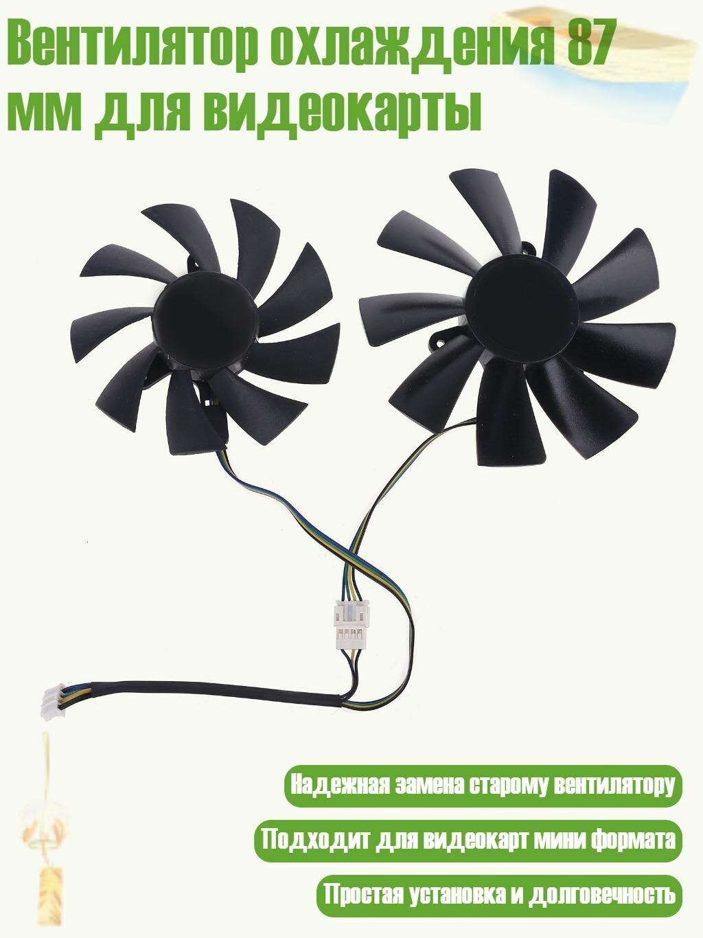 Вентилятор охлаждения 87 мм для видеокарты
