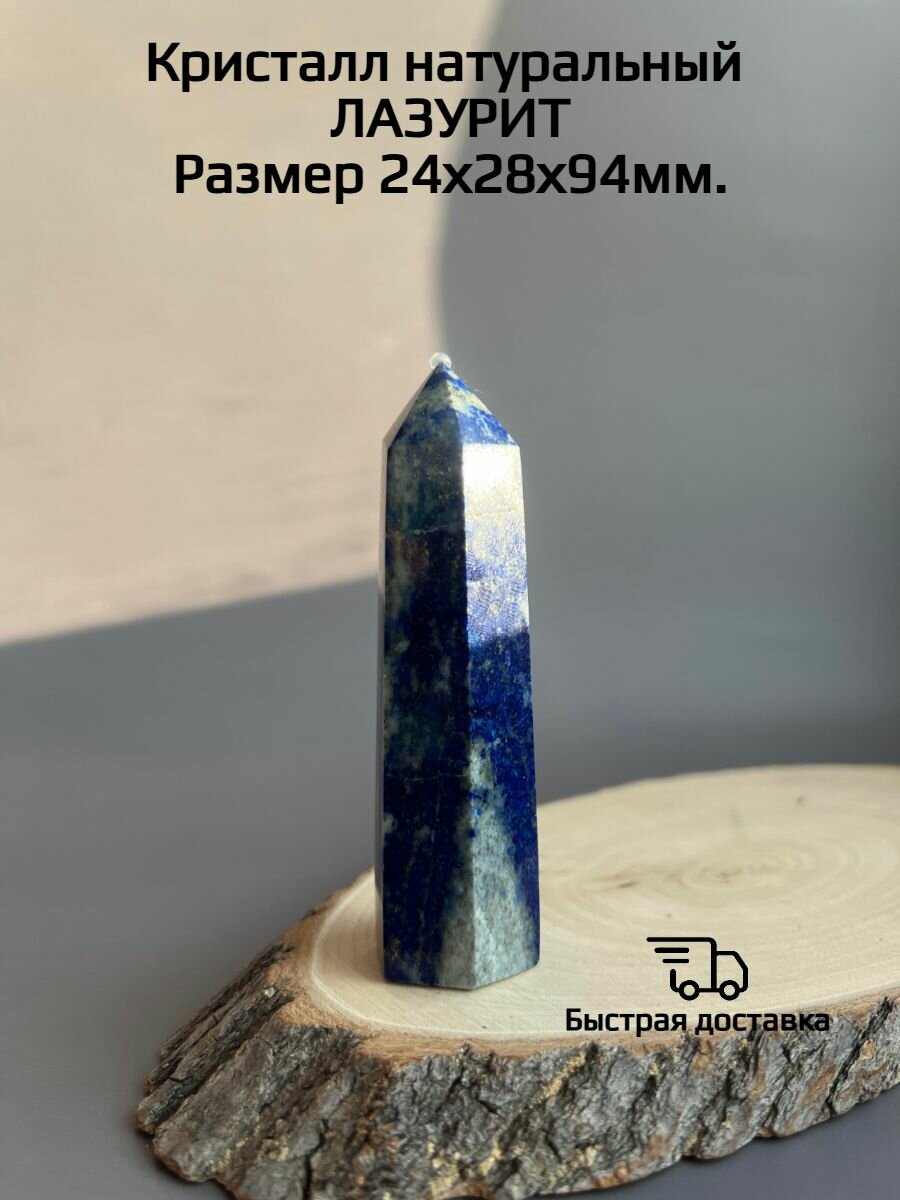 Кристалл коллекционный, камень Лазурит