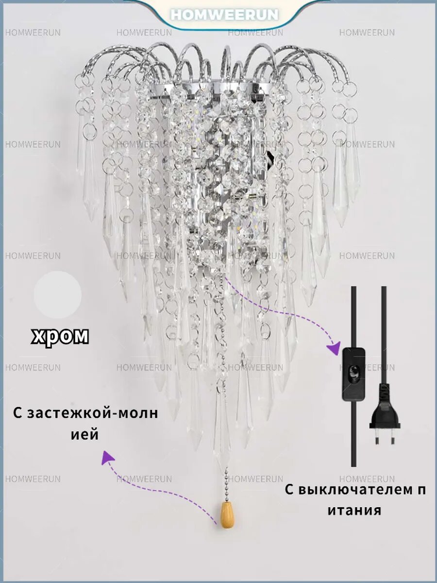 Бра HOMWEERUN, E14, IP20, с выключателем, арт-декор, нержавеющая сталь, хрусталь