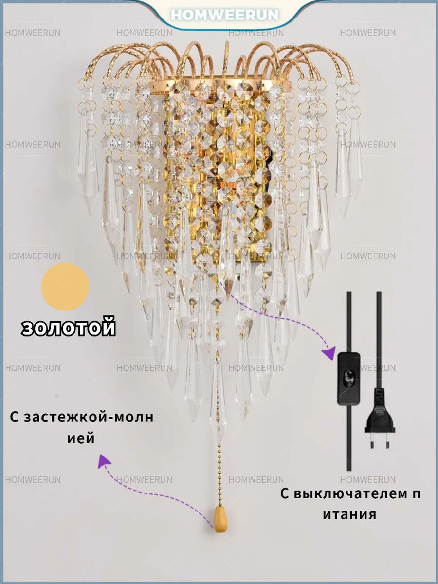 Бра кристальное с цоколем E14, элегантный дизайн, качественные кристаллы 1 шт