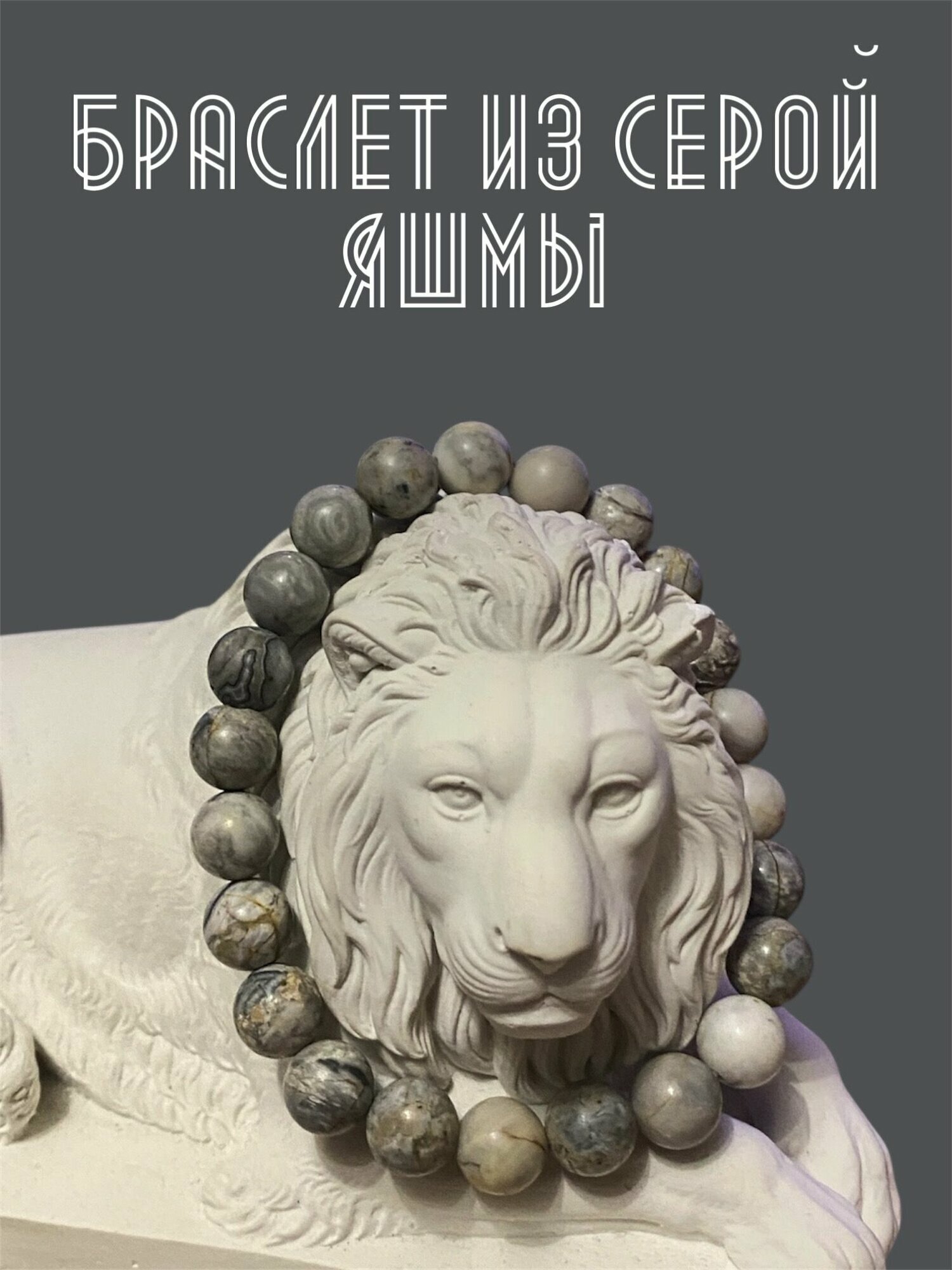 Браслет