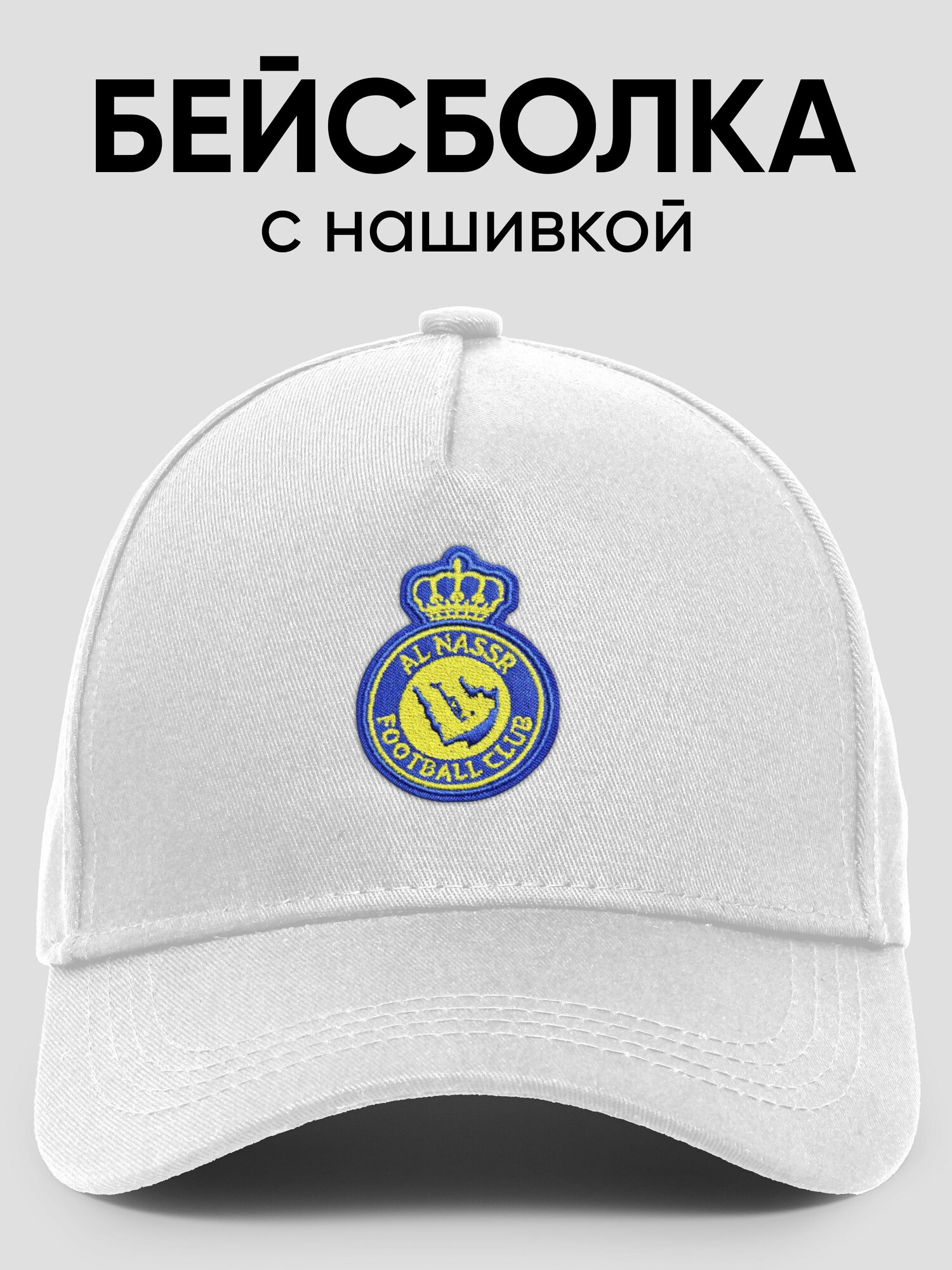 Бейсболка  Базовая коллекция для мужчин и женщин