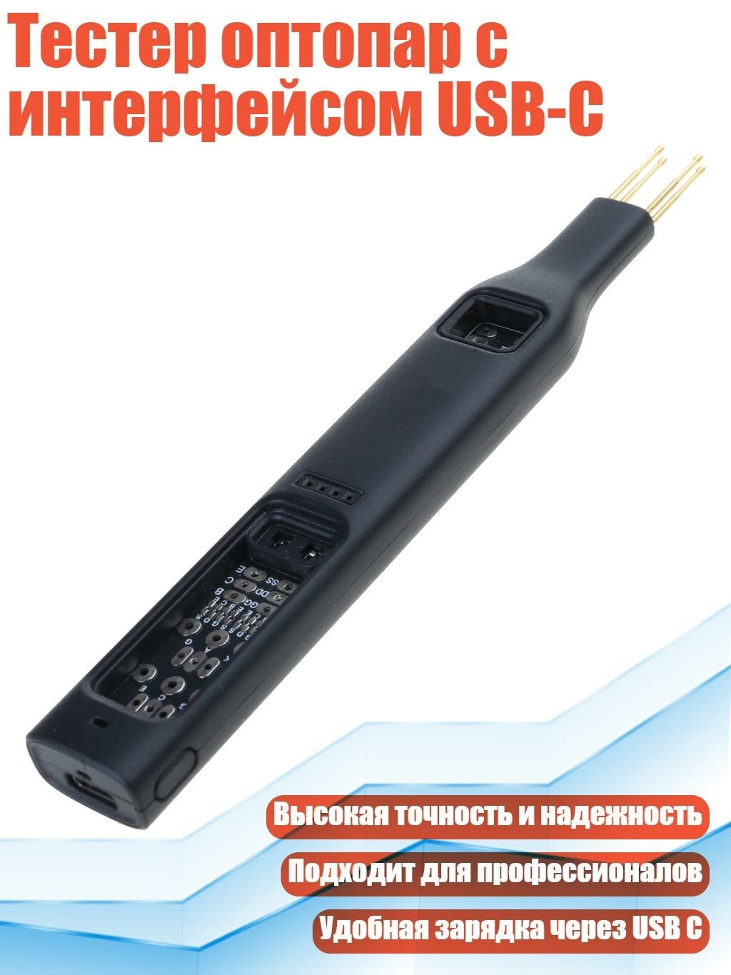 Тестер оптопар с интерфейсом USB-C, Перезаряжаемая модель