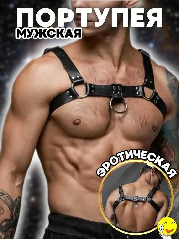 Портупея эротическая Портупея