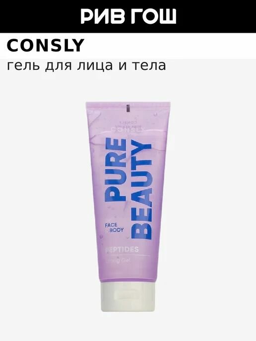 CONSLY Гель для лица и тела лифтинг с комплексом пептидов, 200 мл