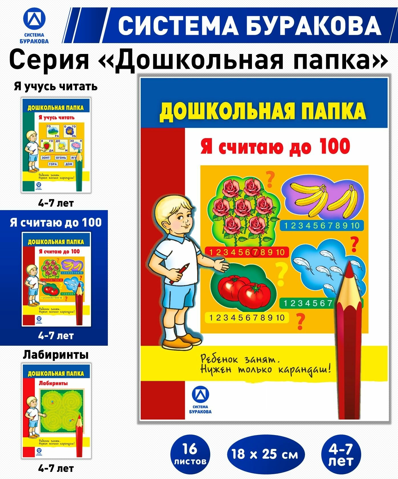 Дошкольная папка. Я считаю до 100.