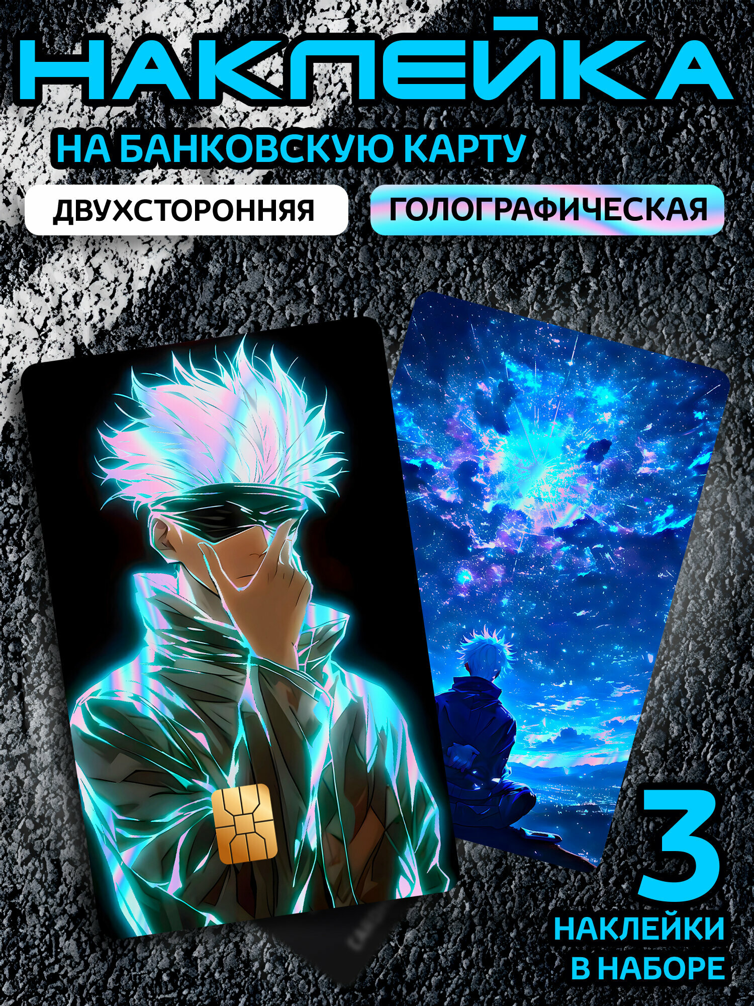 Голографическая наклейка на карту