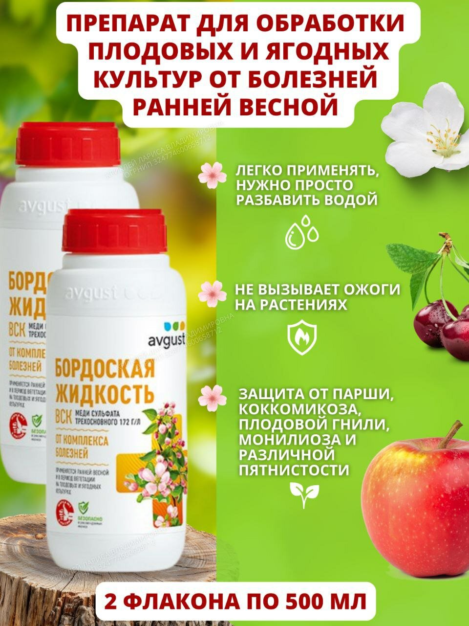 Бордоская жидкость Препарат для обработки плодовых и ягодных культур от болезней ранней весной и в период вегетации