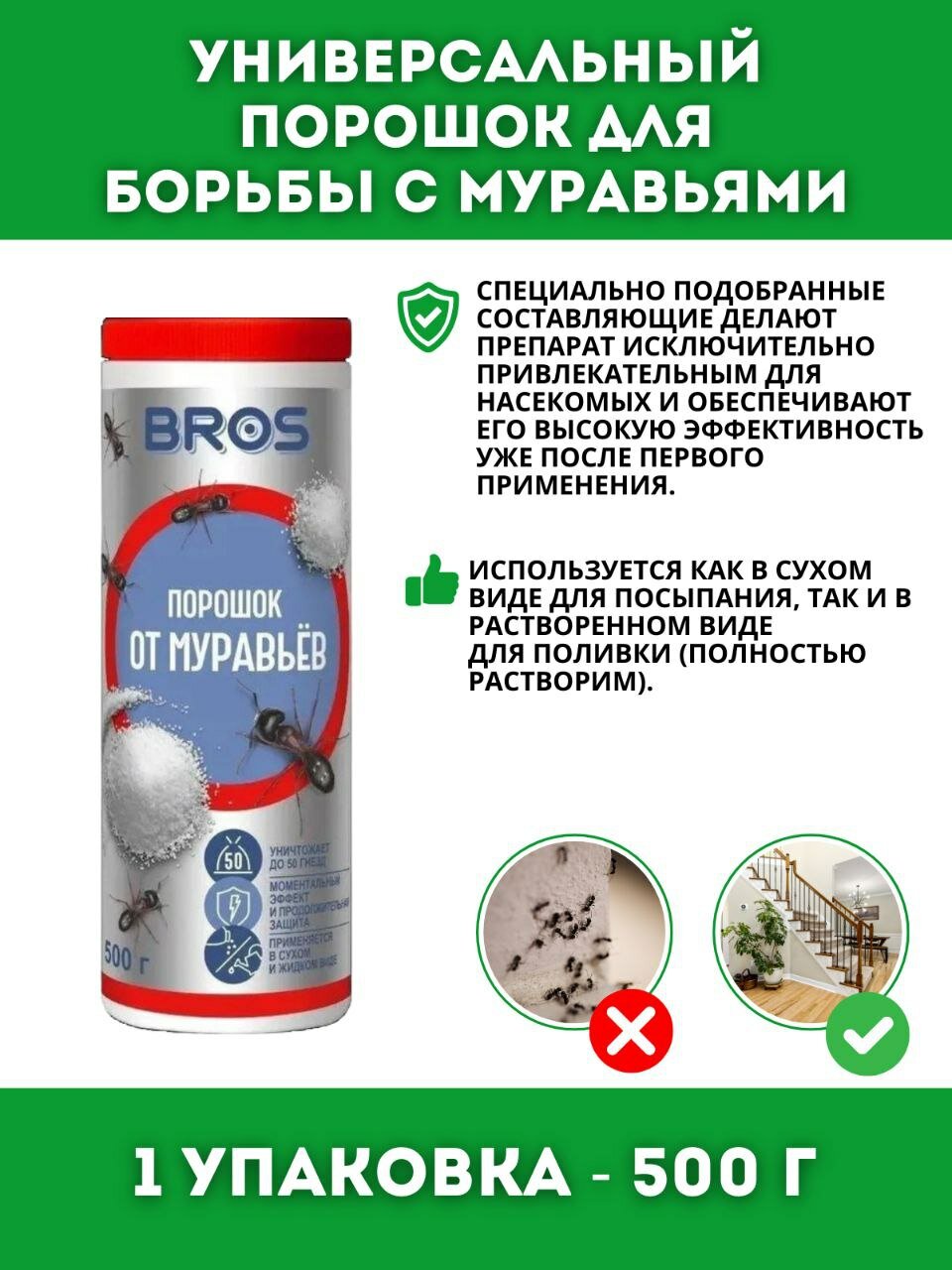 Порошок от муравьев BROS, 500 г