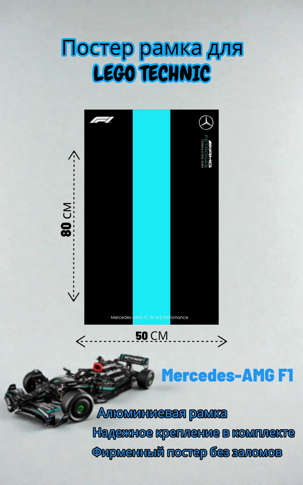 Рамка для настенного размещения конструктора LEGO Technic Mercedes-AMG F1
