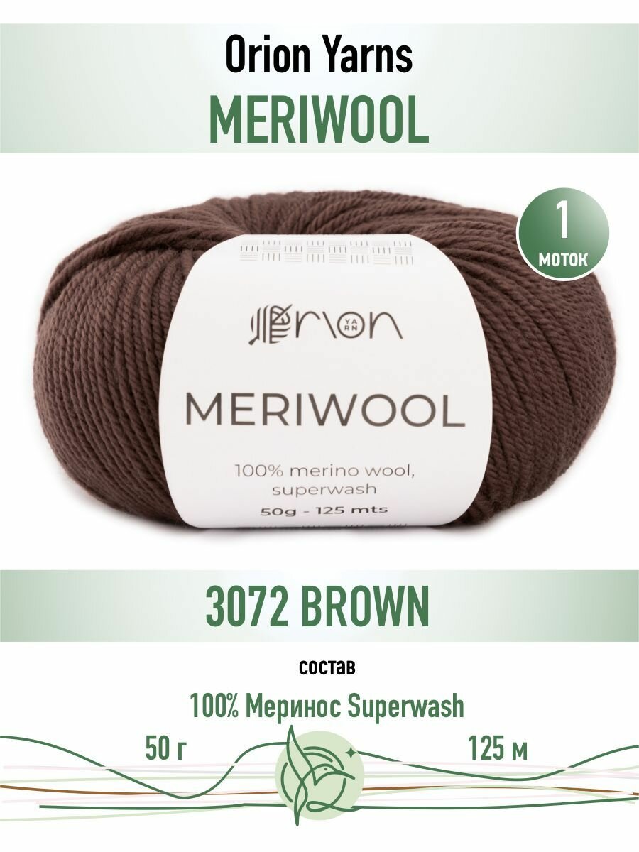 Пряжа для вязания Orion Yarn Meriwool (3072 Brown) 1 моток 50 г/125 м